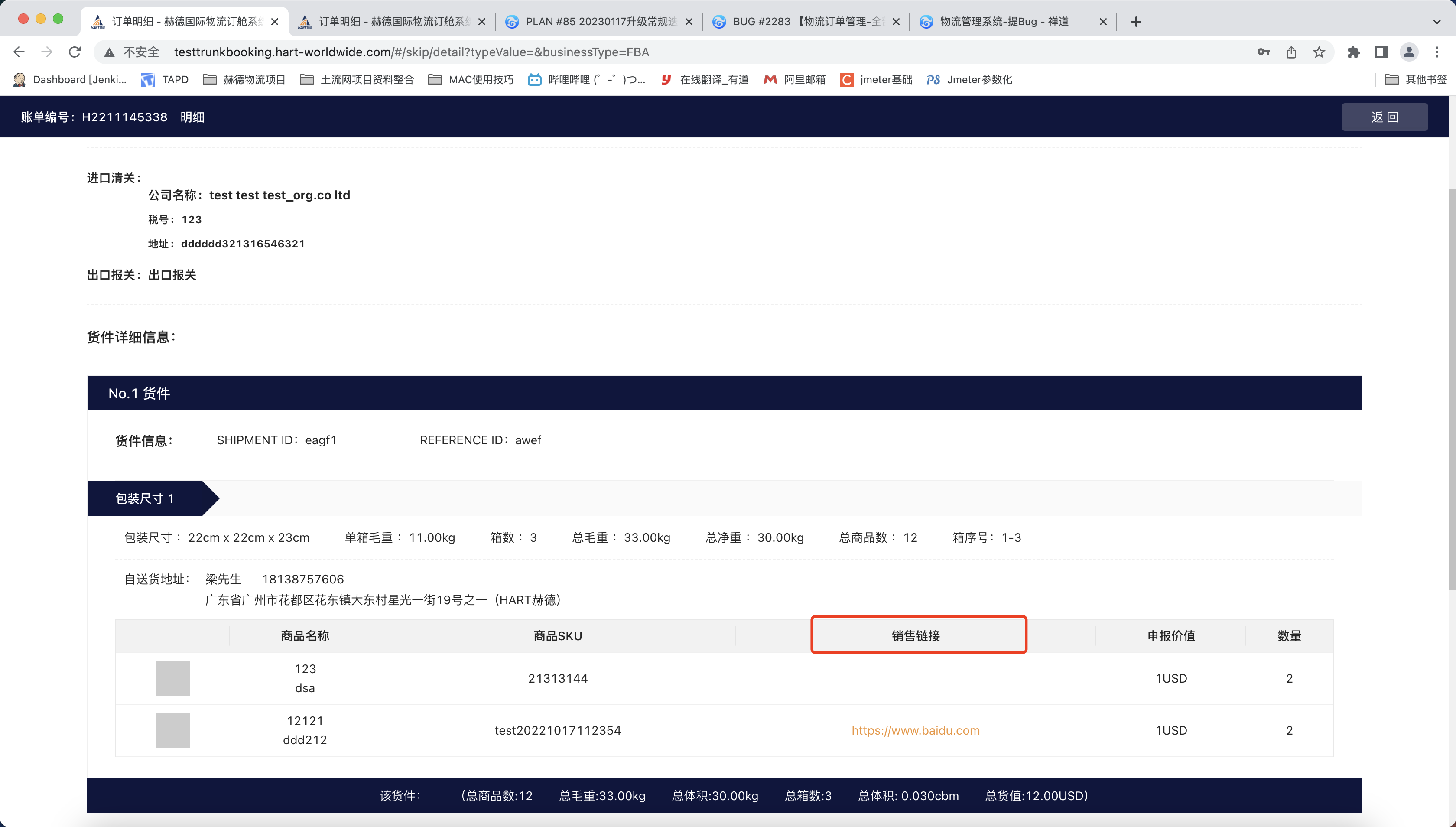 Bug 2284 【物流订单管理 全部订单新 订单详情】货件详细信息 包装尺寸处销售链接错误的显示以为店铺链接